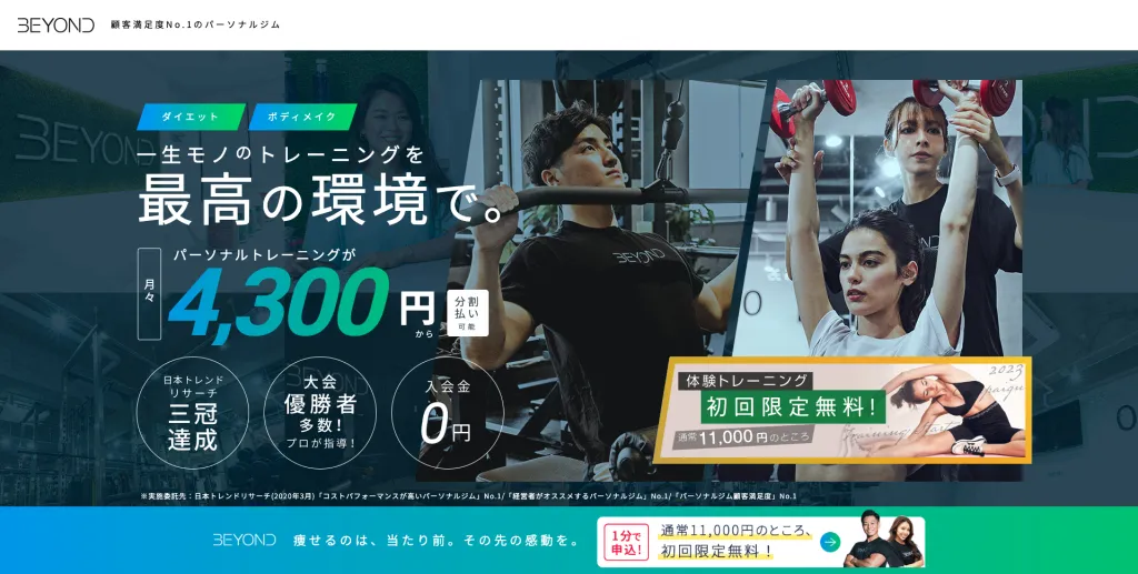 【パーソナルジムVS24時間ジム】それぞれの特徴とメリット・デメリットについて徹底解説！ | 八王子のパーソナルジム｜【公式】BEYOND八王子店